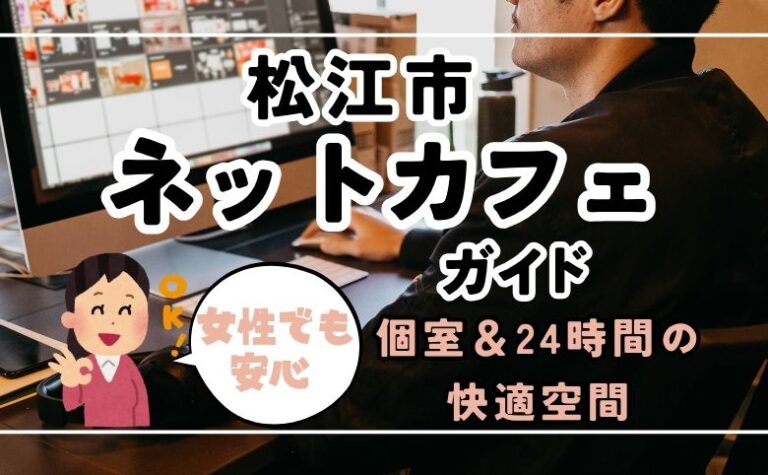 松江市の人気サウナ5選！24時間・日帰りサウナを厳選して紹介 | JIMOHACK松江市版